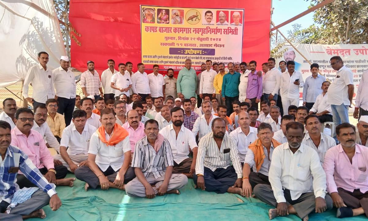 रखडलेल्या गृह संकुलासाठी माथाडी कामगारांचे बेमुदत उपोषण Mumbai Marathi ...