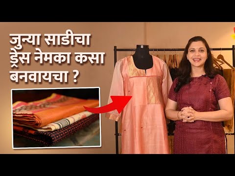 जुन्या साडीचा वापर करून सुंदर ड्रेस कसा बनवायचा |Reuse Old Saree Into ...