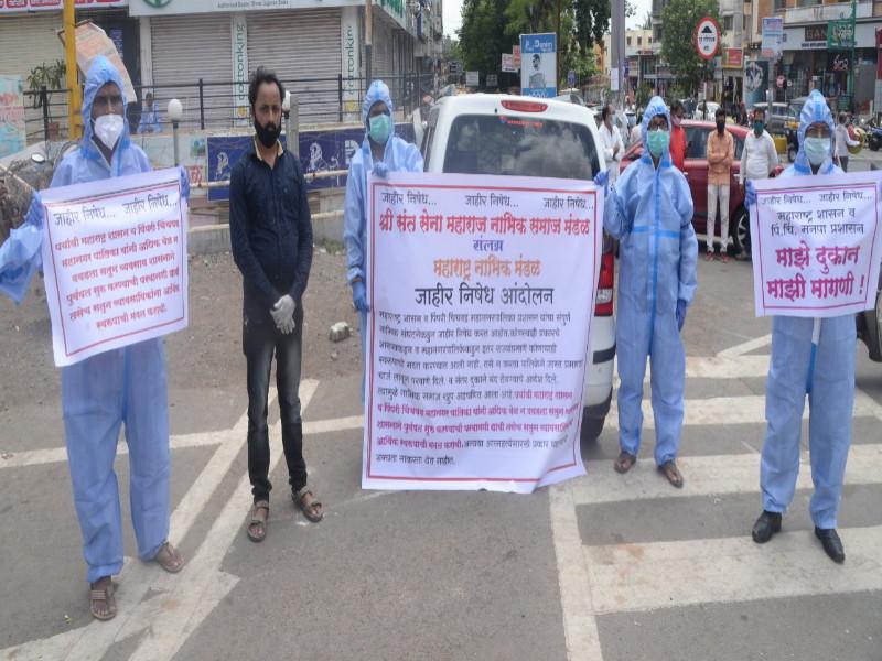 शासनाने दुकाने सुरू करण्यास परवानगी द्या तसेच आर्थिक मदत करावी; नाभिक ...