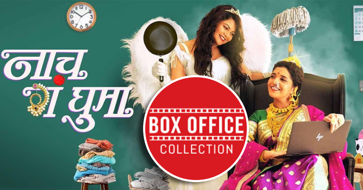 बॉक्स ऑफिसही म्हणतंय 'नाच गं घुमा'! सिनेमाने ५ दिवसांत कमावले 'इतके ...