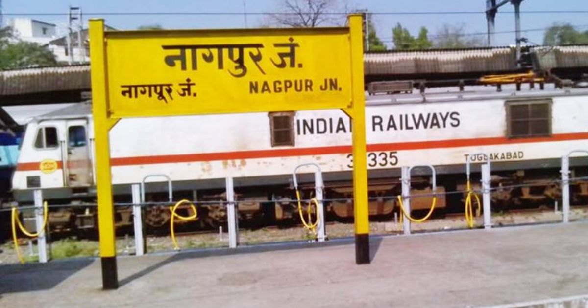 Nagpur: 'जैश'कडून रक्तपाताची धमकी, रेल्वेच्या सुरक्षा यंत्रणां हाय-अलर्ट: खबरदारीच्या विविध ...