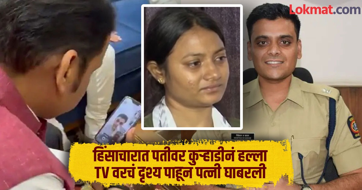 जखमी अवस्थेत पतीला टीव्हीवर पाहिलं, अन्...; पोलीस पत्नीचे डोळे पाणावले, नेमकं काय घडलं? Nagpur ...