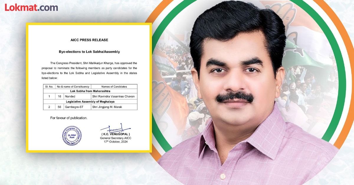 नांदेड लोकसभेच्या पोटनिवडणुकीसाठी काँग्रेसकडून रवींद्र चव्हाण यांना उमेदवारी जाहीर Maharashtra ...