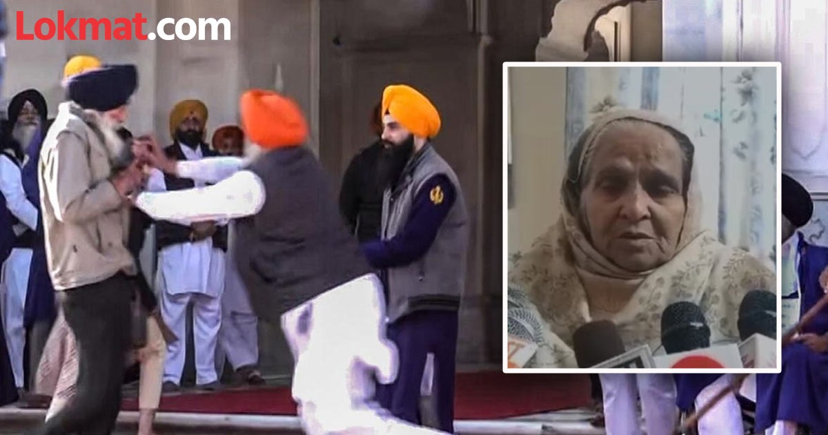 "त्यांनी योग्य केले असं..."; सुवर्ण मंदिरातील गोळीबारानंतर आरोपीच्या पत्नीची प्रतिक्रिया ...