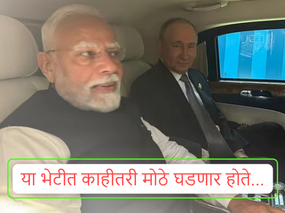 मोठी बातमी! मोदींच्या हत्येचा कट रशियाने उधळला? अमेरिकेचा एजंट ...