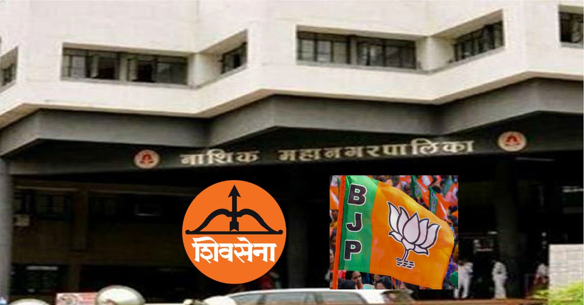 नाशिक महापालिका निवडणूक : प्रभागरचनेत भाजप-शिंदेंच्या शिवसेनेचीच रस्सीखेच Nashik Marathi News ...