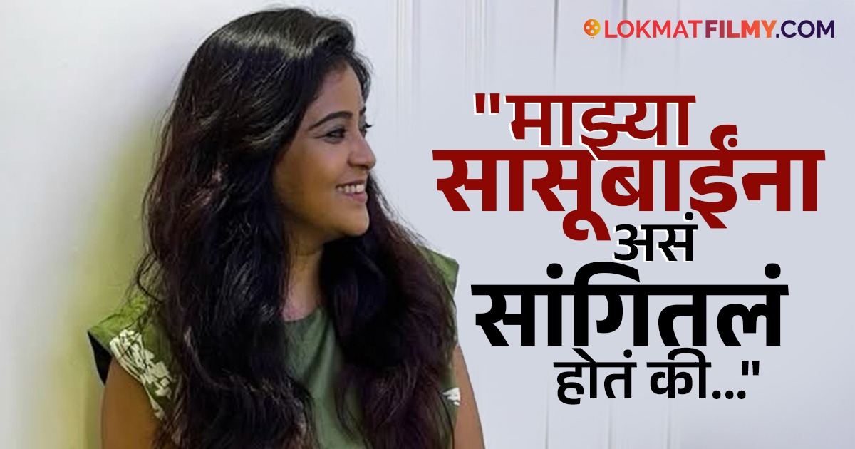 "तेव्हा थांबण्याचा विचार केला...", मालिकेत खलनायिका साकारल्याने मराठी ...