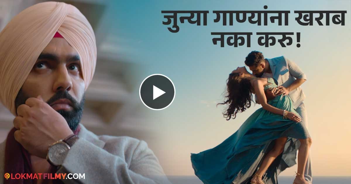 चांगल्या गाण्याची वाट लावली! 'बॅड न्यूज'मधील 'मेरे मेहबूब मेरे सनम' गाण्यावर भडकले नेटकरी ...