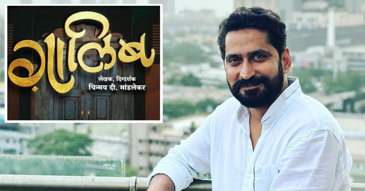 चिन्मयच्या 'गालिब'चा गौरव, पुरस्कार स्वीकारल्यानंतर भावनिक प्रतिक्रिया ...