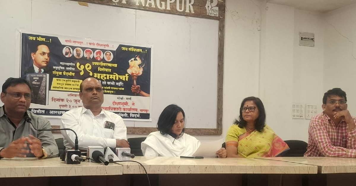 20 जूनला नागपुरात 20 हजारांचा एल्गार; SC उपवर्गीकरणाविरोधात भव्य मोर्चा ...