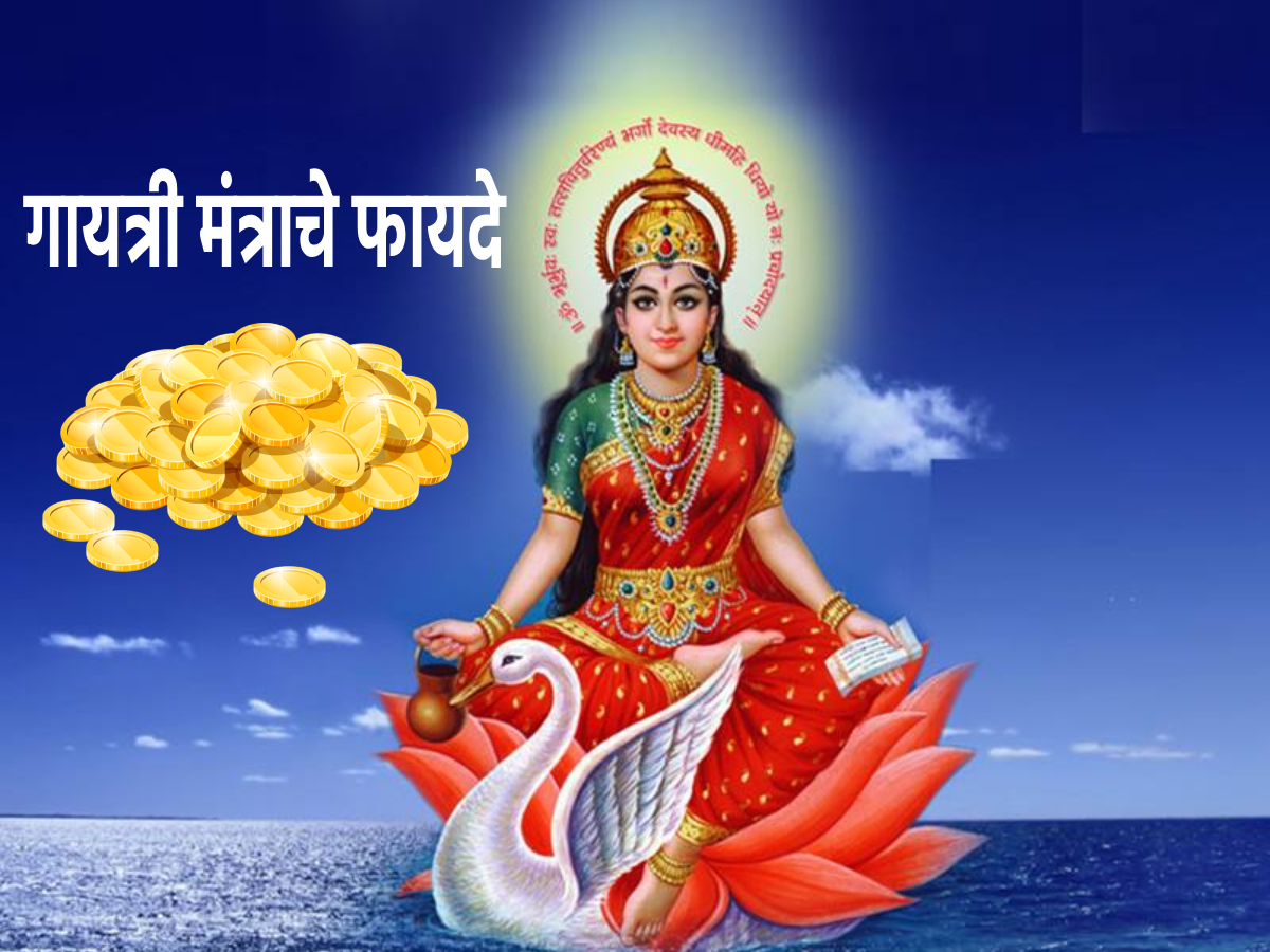 Gayatri Mantra: तुम्ही गायत्री मंत्र नीट म्हणता ना? योग्य उच्चारांसह ...
