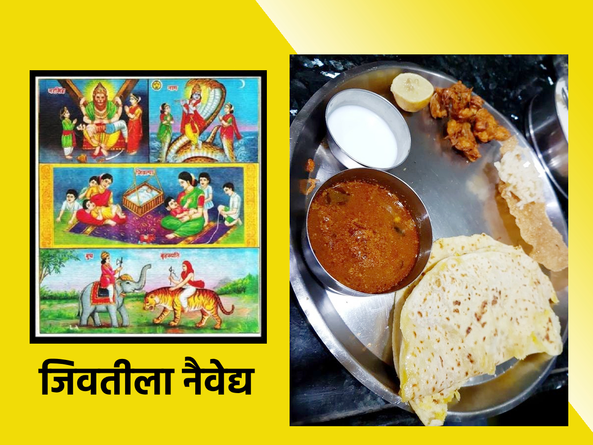 Shravan Shukrawar 2023: श्रावण शुक्रवारी जिवतीला दाखवा पुरणपोळी आणि ...