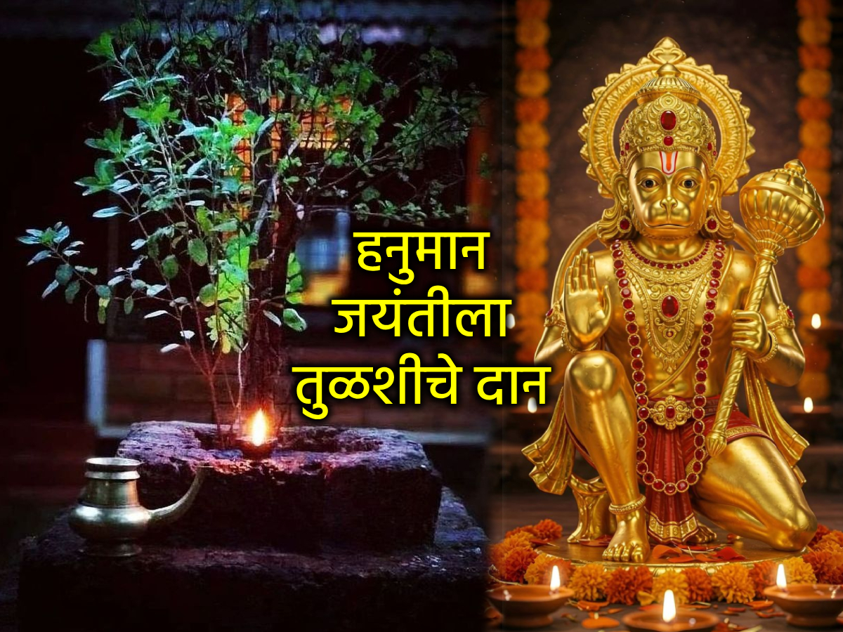 Hanuman Jayanti 2025: राहू-केतूची अशांती मागे लागू नये म्हणून हनुमान ...