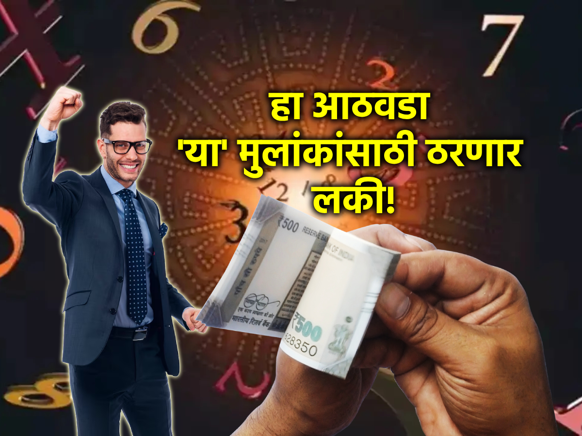 Numerology: आयुष्याला कलाटणी देणारा सप्ताह; मुलांकानुसार जाणून घ्या ...