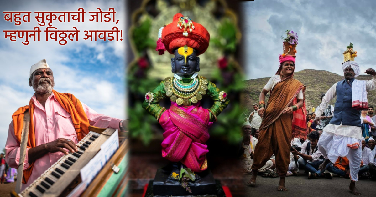 Ashadhi Wari 2025: वारी म्हणजे केवळ पंढरपूरला चालत जाणं नव्हे, तर वारी ...