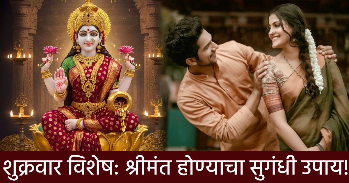 Astro Tips: मोगऱ्याचा गजरा आणि प्रिय व्यक्ती, शुक्रवारी करा 'हा' उपाय, वाढवा घरची श्रीमंती ...