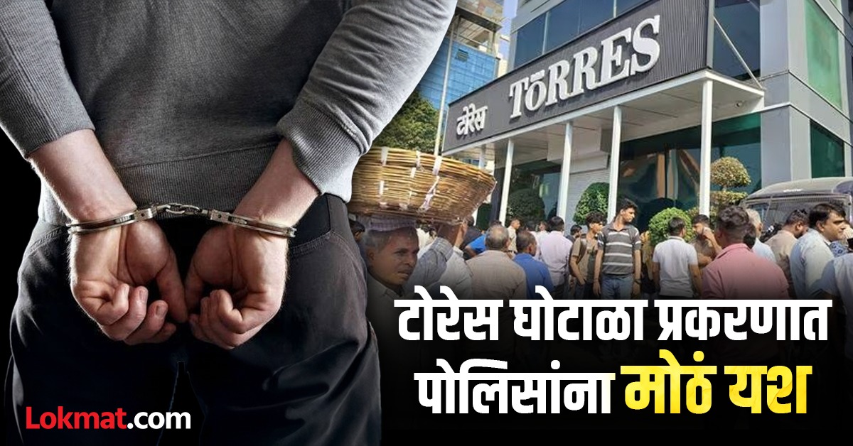 Torres Scam : 1000 कोटींच्या घोटाळा प्रकरणात CEO तौसीफ रियाजला बेड्या ...