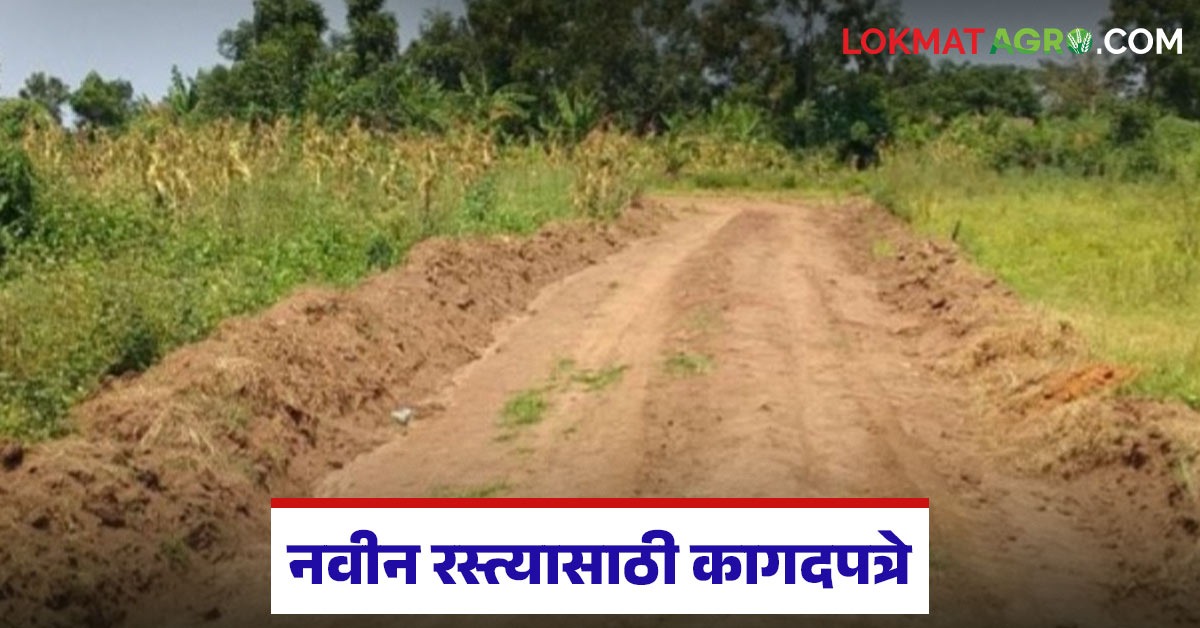 Shet Jamin Rasta : नवीन रस्त्यासाठी किंवा उपलब्ध रस्ता मोकळा करण्यासाठी ...