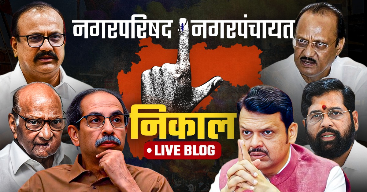 Maharashtra Local Body Election Results 2025 Live: सर्वाधिक नगराध्यक्ष ...
