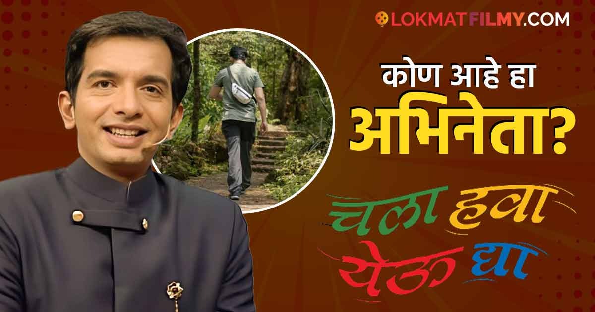 'या' अभिनेत्याने घेतली निलेश साबळेंची जागा, 'चला हवा येऊ द्या'च्या ...