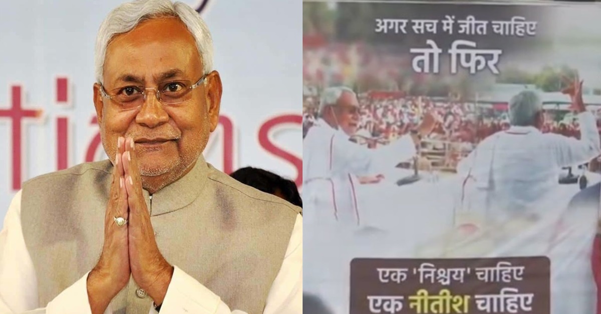 खरंच विजय हवा असेल तर...; 'इंडिया'च्या बैठकीआधी नितीश कुमारांसाठी ...