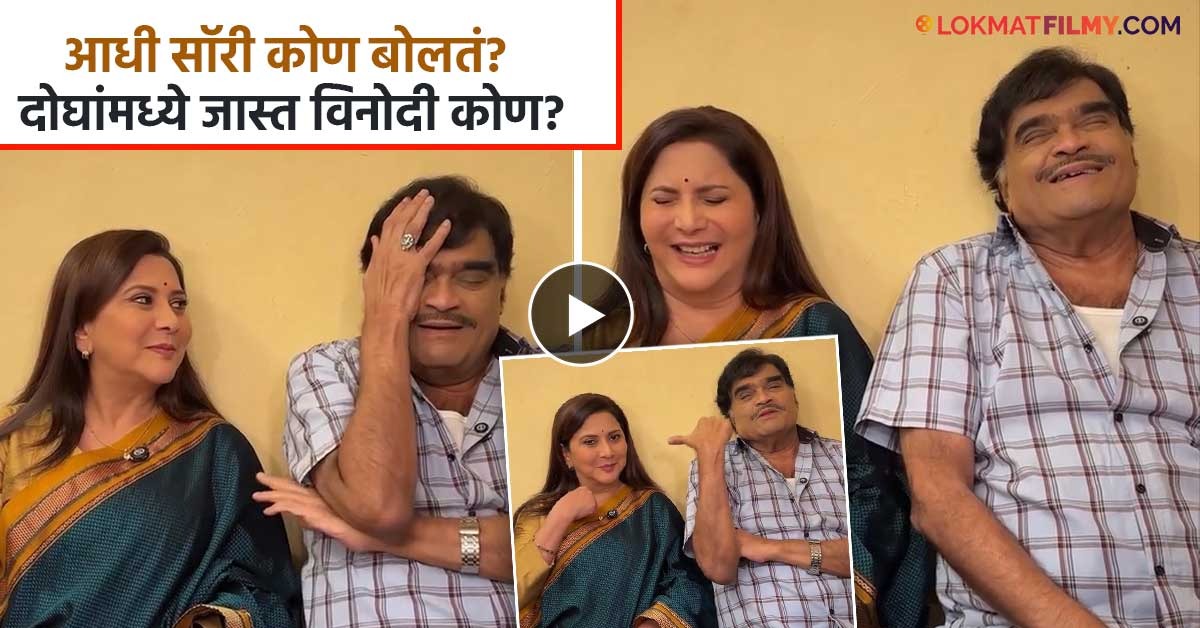 Nivedita Saraf Ashok Saraf Question Answers Video From Set Of Colors Marathi Serial Ashok Mama