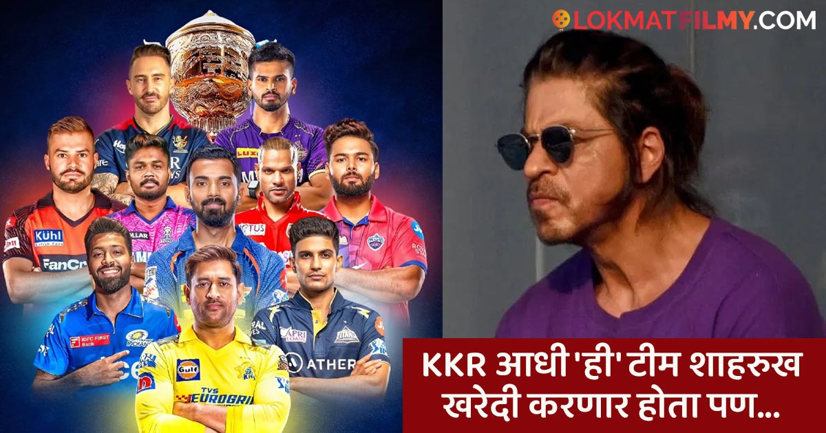 KKR नव्हे तर 'ही' टीम होती शाहरुख खानची पहिली पसंती, ललित मोदींचा ...