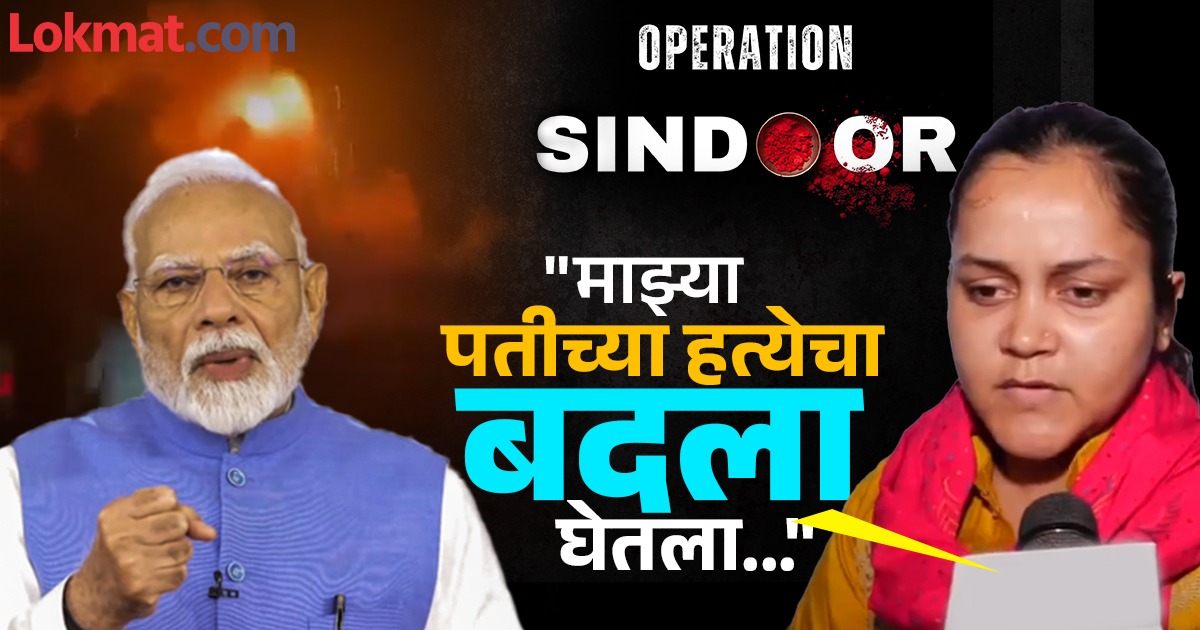 Operation Sindoor: "माझ्या पतीच्या हत्येचा बदला घेतला..," शुभम ...