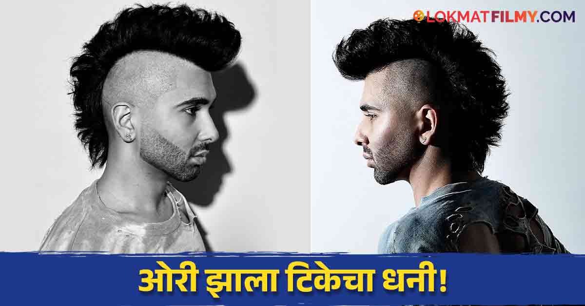Orry : ओरीनं थेट 9 ते 5 Job करणाऱ्यांची उडवली खिल्ली, नेमकं काय म्हणाला ...