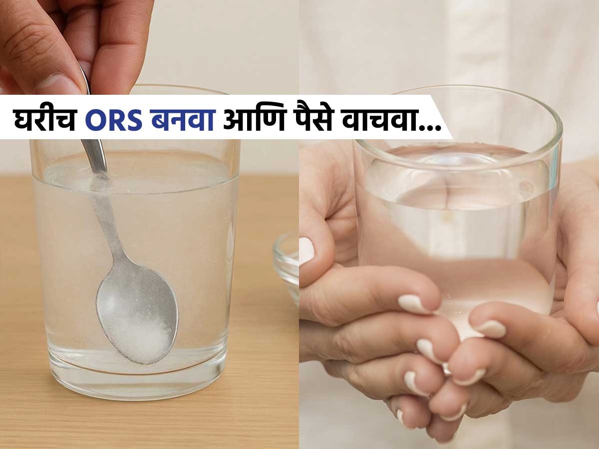 बाजारातून आणण्याऐवजी घरीच तयार करा ORS, पैसेही वाचतील आणि हेल्दीही असेल ...