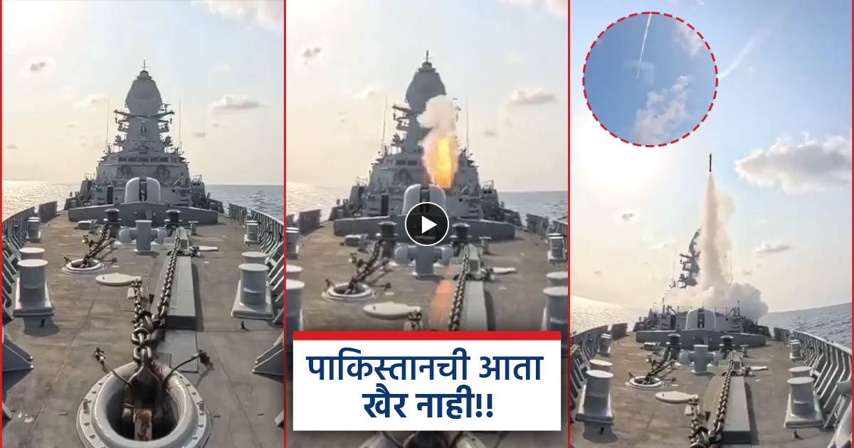 जबरदस्त! पाकिस्तानने जिथे घोषणा केली, त्याच समुद्रात भारताने केली Destroyer मिसाइलची चाचणी ...