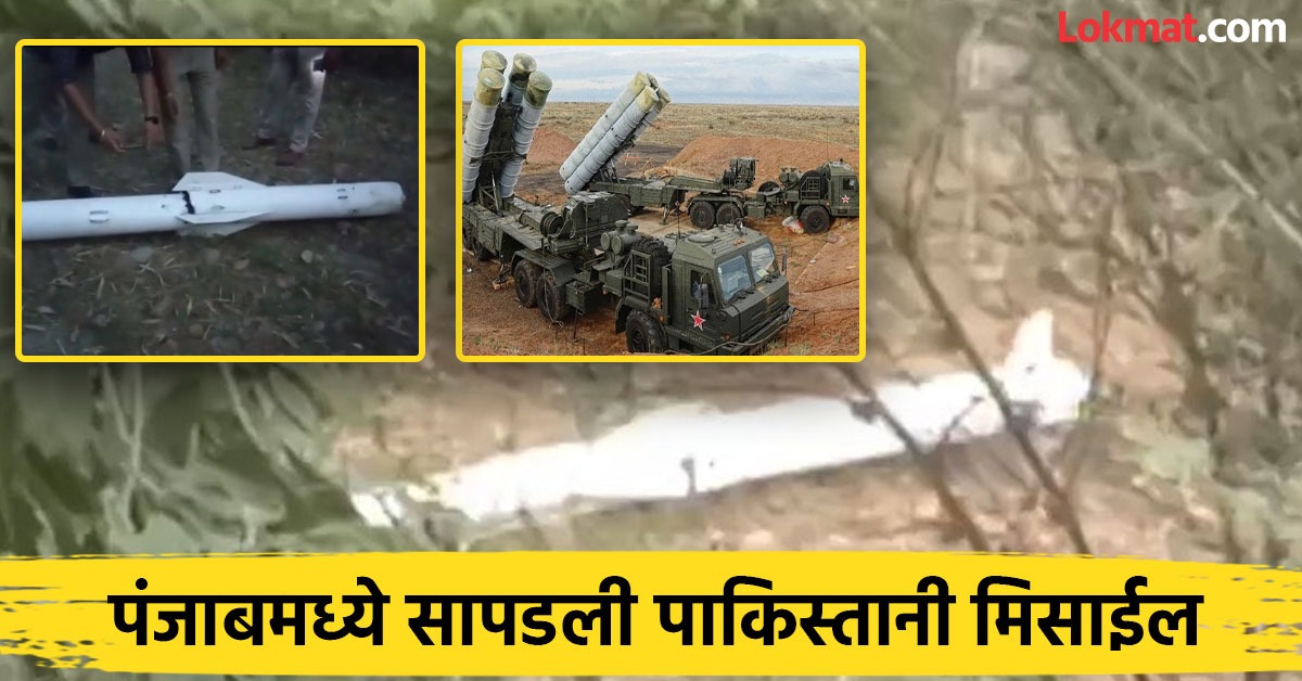 India Pakistan: पाकिस्तानच्या मिसाईल्स फटाक्यासारख्या फुस्स; पंजाबमध्ये ...