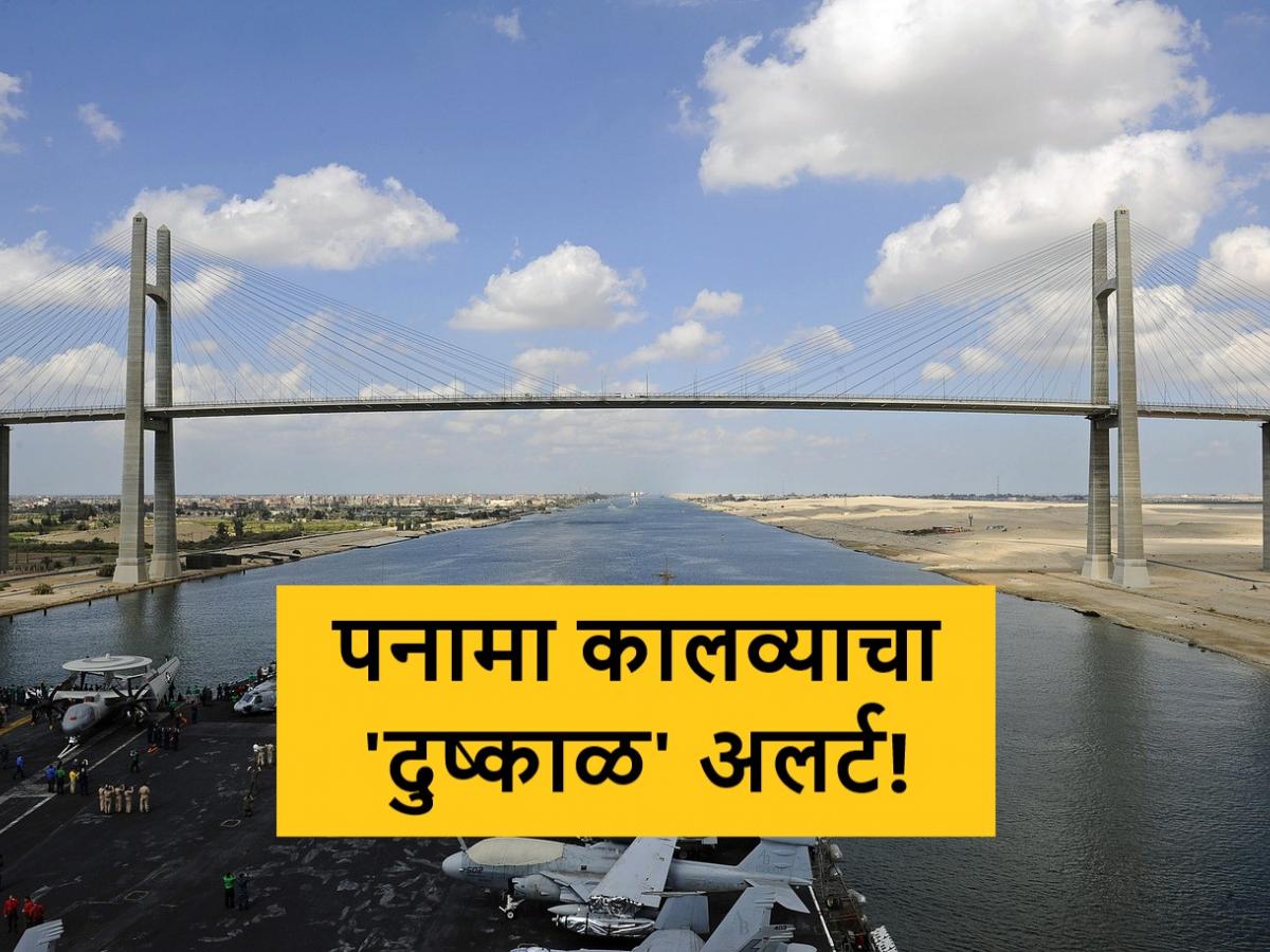 किकुलॉजी: पनामा कालवा कोरडा होतोय, त्याचा शेतीवर काय होणार परिणाम ...