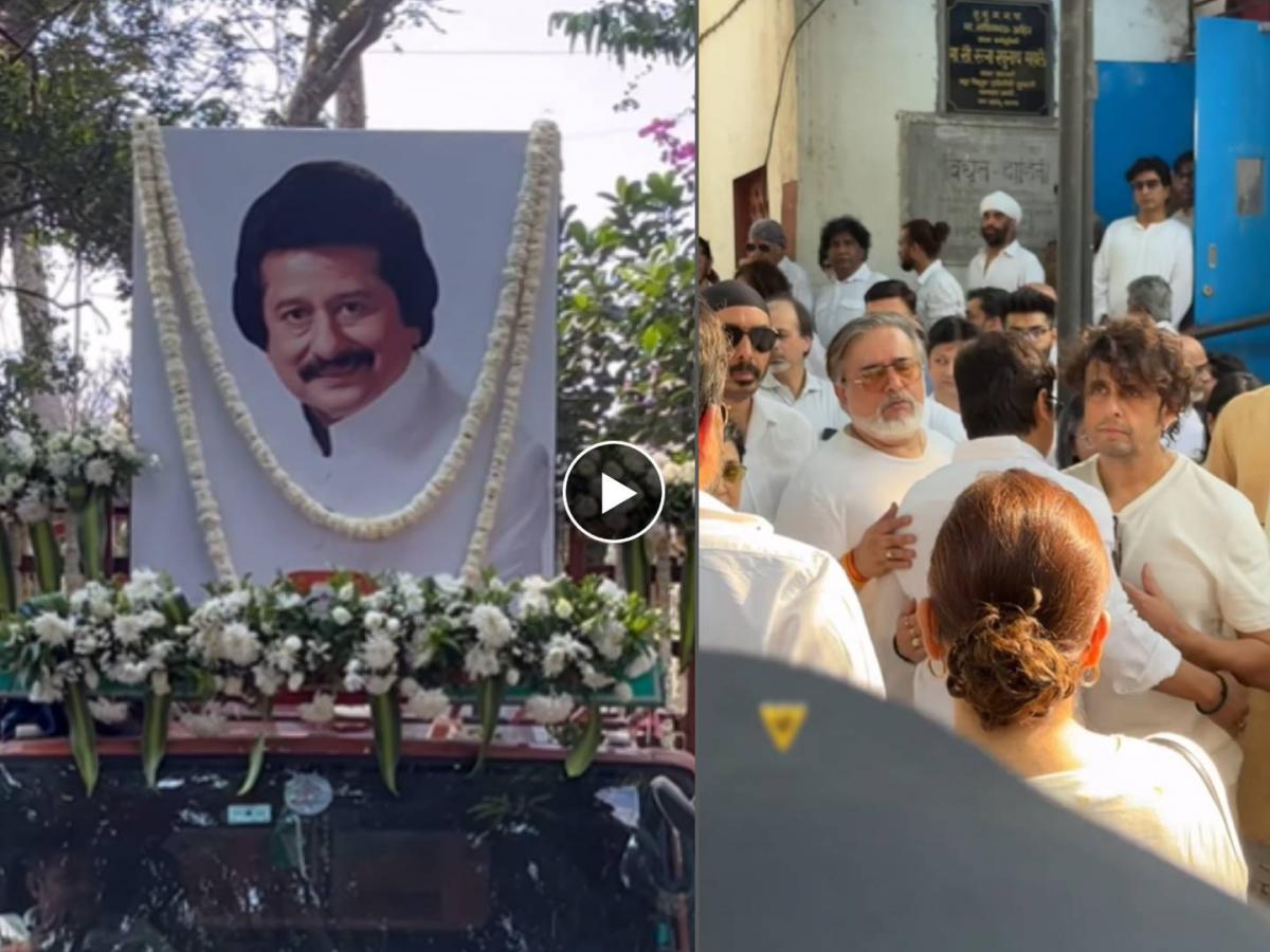 ज्येष्ठ गझलकार पंकज उधास काळाच्या पडद्याआड, साश्रूनयनांनी दिला निरोप ...