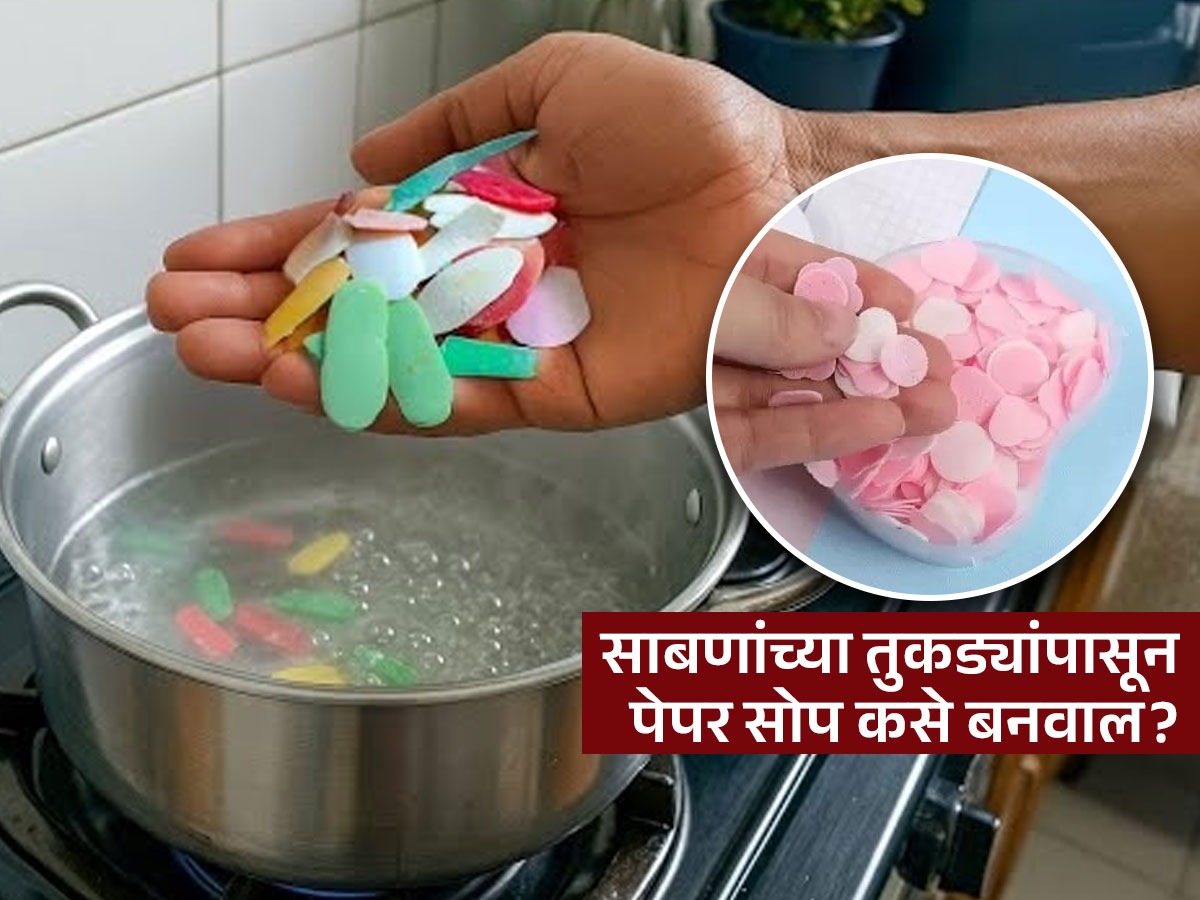 शिल्लक राहिलेल्या साबणांच्या तुकड्यांपासून घरीच बनवा पेपर सोप, विकत ...