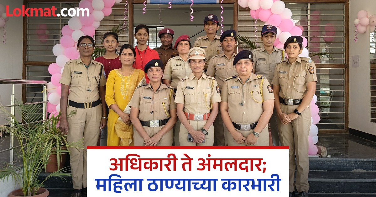 अधिकारी ते अंमलदार, परभणीतील नानलपेठ पोलीस ठाण्यात महिला कारभारी ...