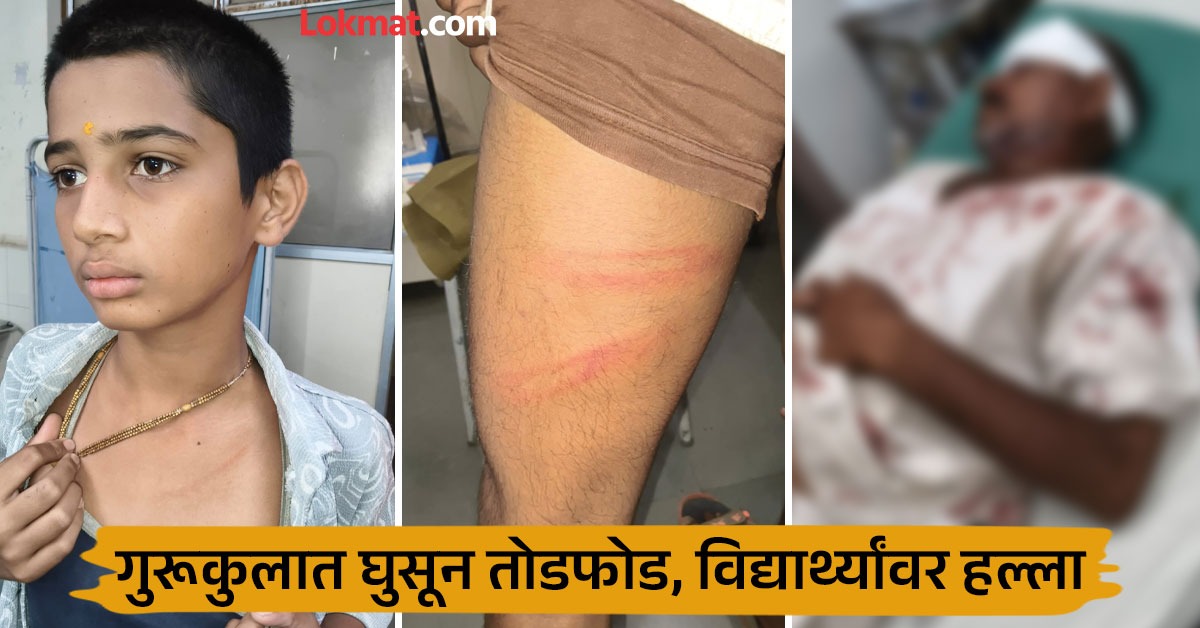Beed Crime: परळीत गुरूकुलात घुसून विद्यार्थ्यांना जबर मारहाण, चालकाच्या ...