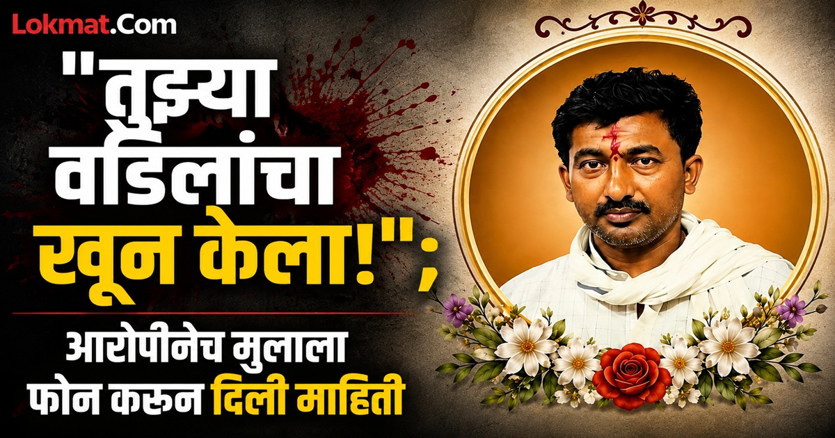"तुझ्या वडिलांवर वार केलेत!"; परळीत हॉटेल चालकाची गळा चिरून हत्या ...