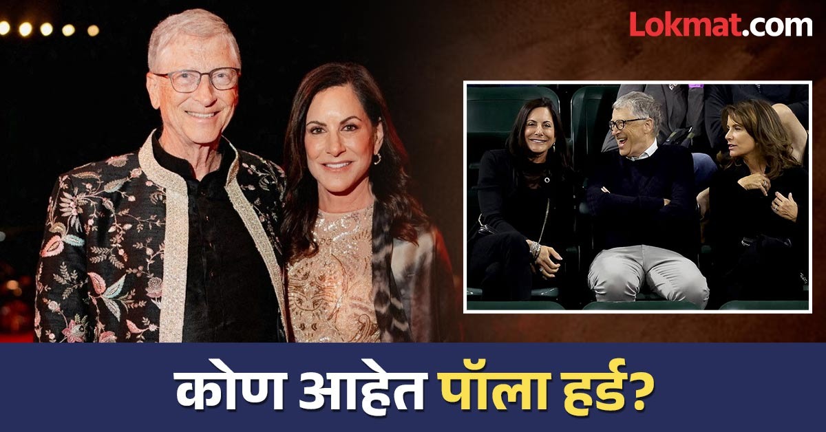 Paula Hurd: कोण आहे बिल गेट्स यांची सीरियस गर्लफ्रेंड? - Marathi News ...