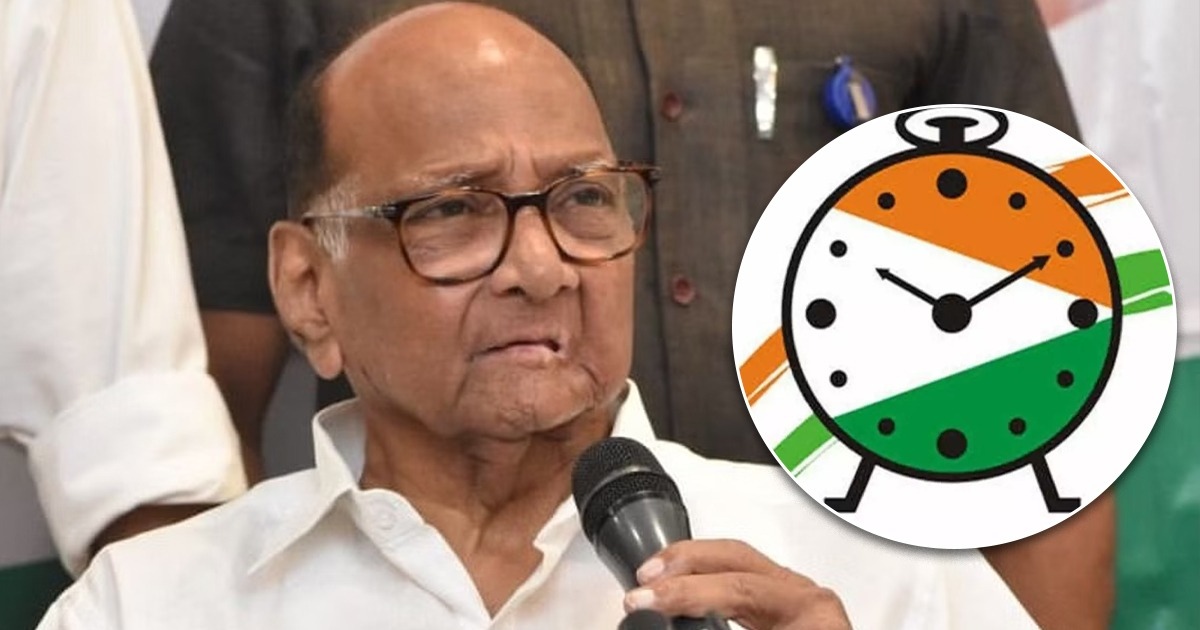 मला निवडणुकीसाठी 'घड्याळ' चिन्हाची चिंता नाही: शरद पवार असं का म्हणाले ...