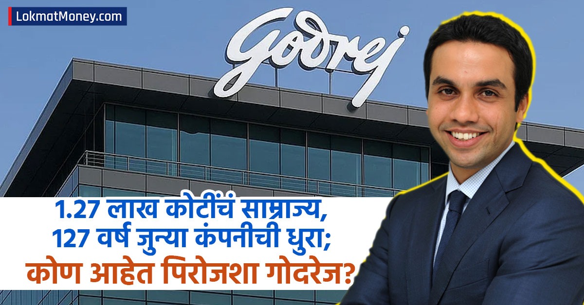कोण आहेत पिरोजशा? ज्यांच्या हाती आली १२७ वर्ष जुन्या Godrej ची धुरा, १ ...