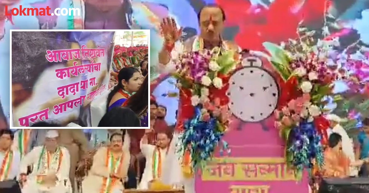 Ajit Pawar: 'दादा, आपल्या राष्ट्रवादीत परत या ना', कार्यकर्त्याची भर ...