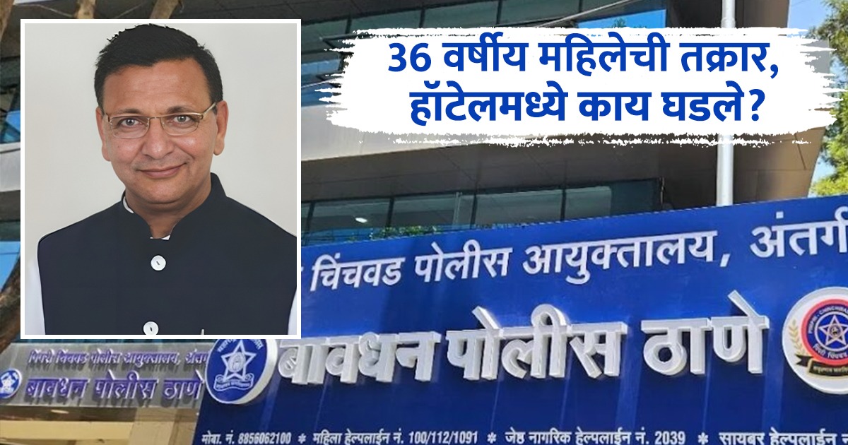 Pune: हनी ट्रॅप प्रकरणातील प्रफुल लोढाचे आणखी एक कांड; पिंपरी पोलिसांनी ...