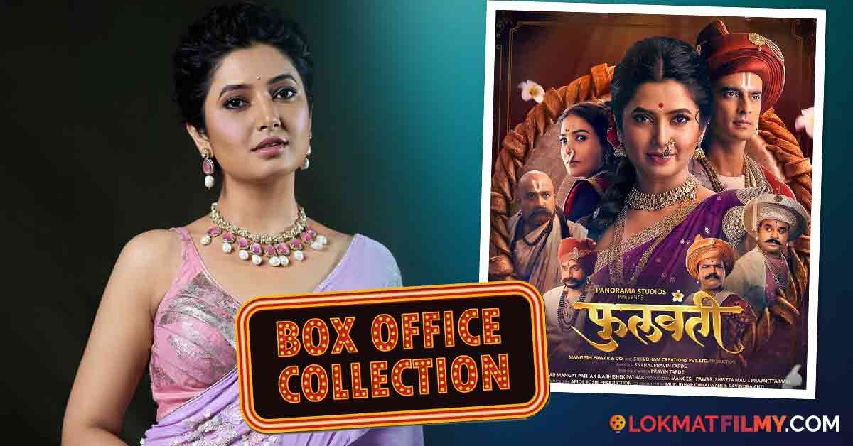 प्राजक्ता माळीच्या 'फुलवंती'ची कळी खुलेना? ३ दिवसांचं बॉक्स ऑफिस ...