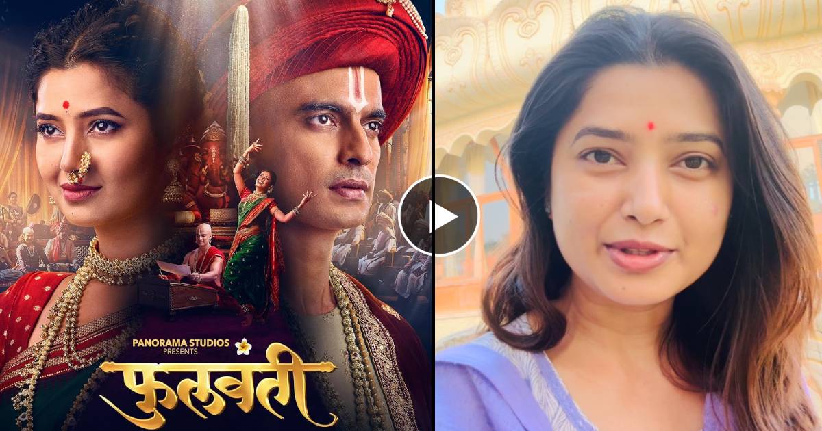 'फुलवंती'चा OTTवरही रेकॉर्ड! हॉलिवूड सिनेमाला टाकलं मागे; प्राजक्ता ...