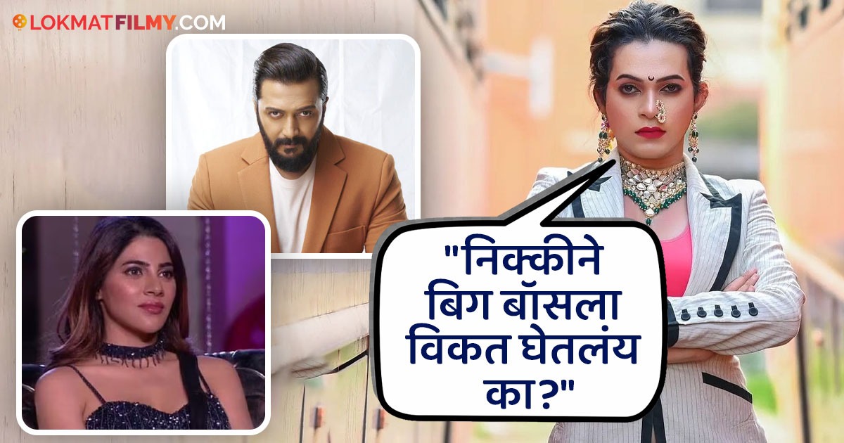 नक्कीच ही सेटिंग आहे! बिग बॉस मराठीवर भडकली मराठी अभिनेत्री, म्हणते ...