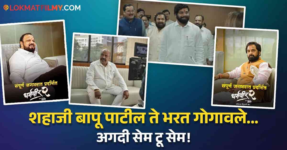 prasad oak dharmaveer 2 movie casting eknath shinde shahaji bapu patil sanjay shirsat and other ...