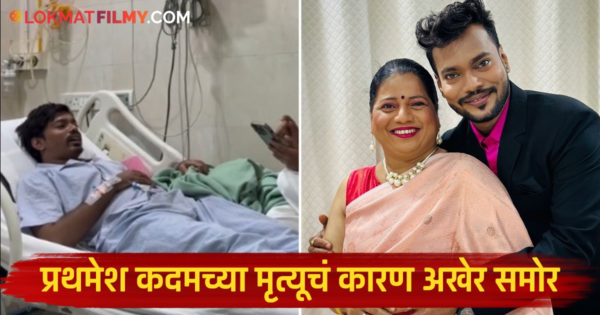 कोरोनामध्ये वडील गेले, खचून न जाता आईला बनवलं रीलस्टार; प्रथमेश कदमची ...