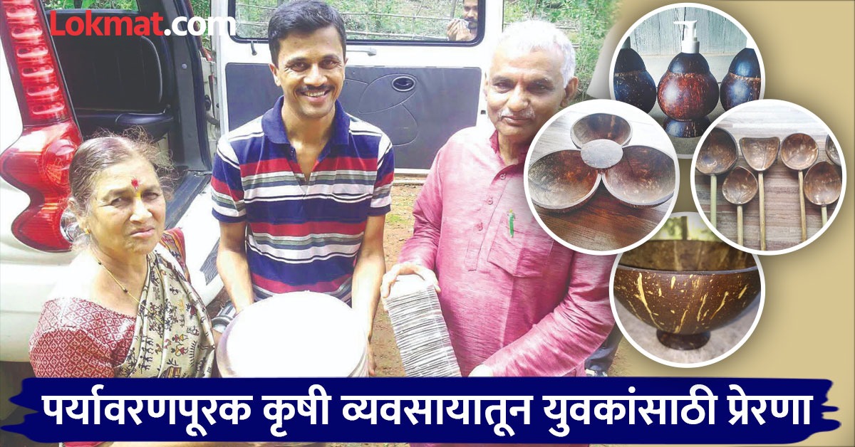 नारळाच्या करवंटीला हस्तकलेची जोड; परुळे येथील प्रथमेश नाईकचा प्लास्टिकविरोधी लढा यशस्वी ...