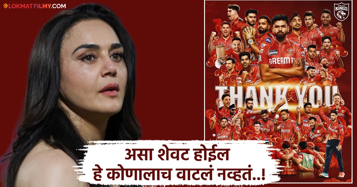 Preity Zinta's Post for PBKS :'सरपंच'साठी सारा प्रपंच..! खास पोस्टमधून ...